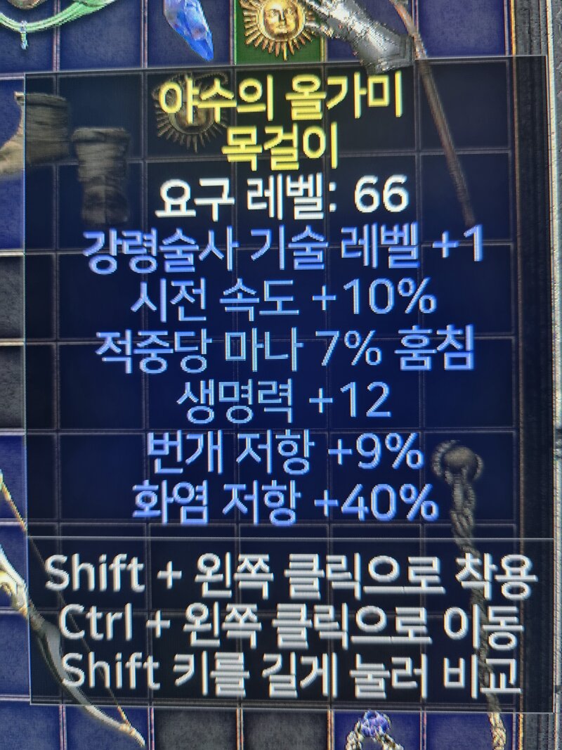 네크 아뮬 시세 있을까요 디아블로2 득템and자랑 게시판 디아블로2 인벤