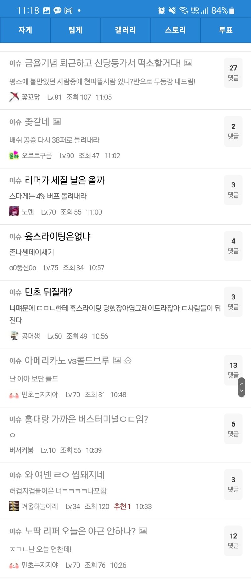 로스트아크 인벤 ㄹㅇ여미새련들 보소 ㅋㅋ 댓글 수 차이봐라 로스트아크 인벤 이슈토론버그 게시판