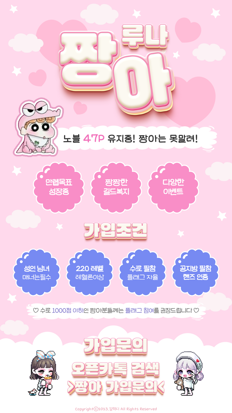 메이플스토리 인벤 루나 47p 신생 ⭐️ 짱아 ⭐️ 에서 길드원 모집합니다 메이플스토리 인벤 길드친구농장파티