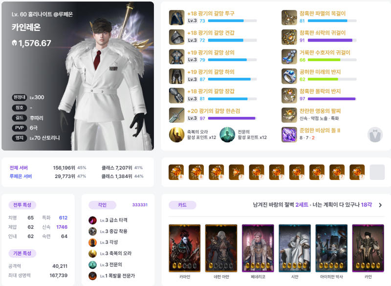 로스트아크 인벤 루페온서버 카인레온 하누 1수만 하고 도망감 로스트아크 인벤 서버 사건사고 게시판