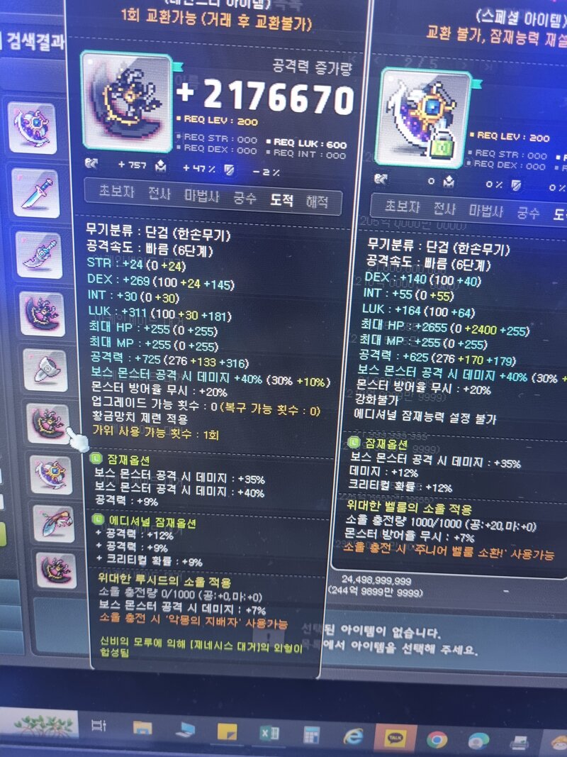 메이플스토리 인벤 형들 22성아케인 급해요 무기좀 봐주세요 ㅠㅠ 메이플스토리 인벤 도적 직업게시판