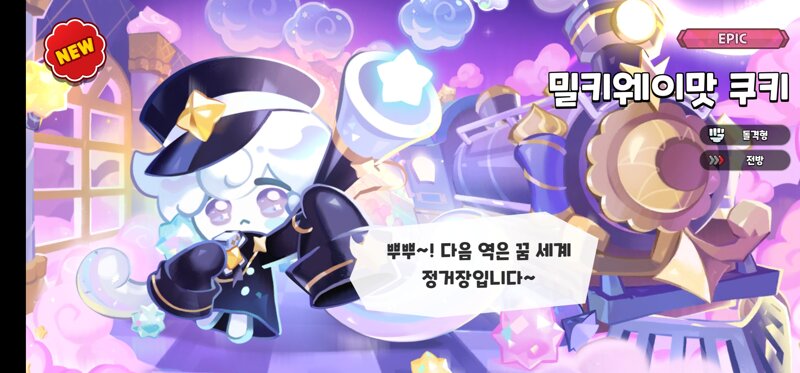 메이플스토리 인벤 쿠킹덤 신쿠키 엄청 귀엽다 메이플스토리 인벤 자유게시판