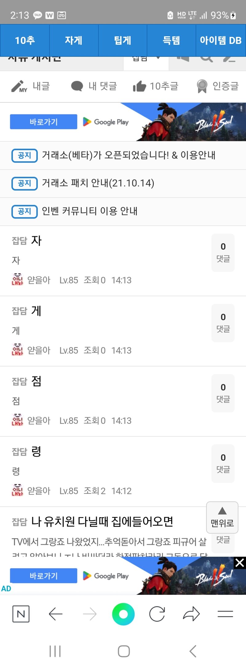 자게점령 디아블로2 자유 게시판 디아블로2 인벤