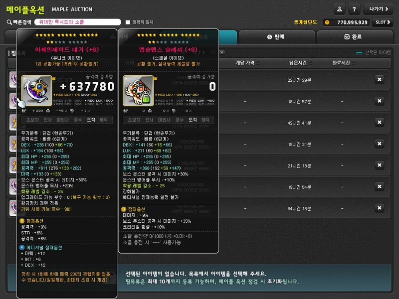메이플스토리 인벤 섀도어 거쳐가는템 질문드립니다 메이플스토리 인벤 질문과 답변 게시판