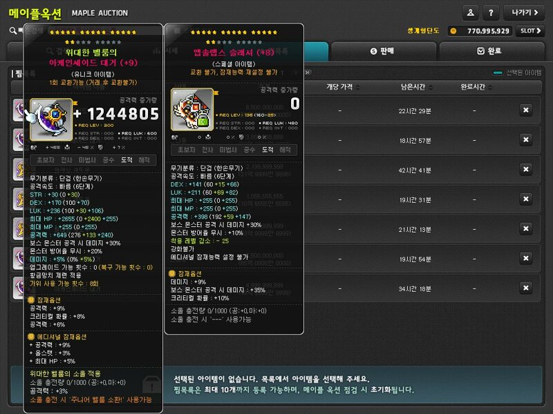 메이플스토리 인벤 섀도어 거쳐가는템 질문드립니다 메이플스토리 인벤 질문과 답변 게시판