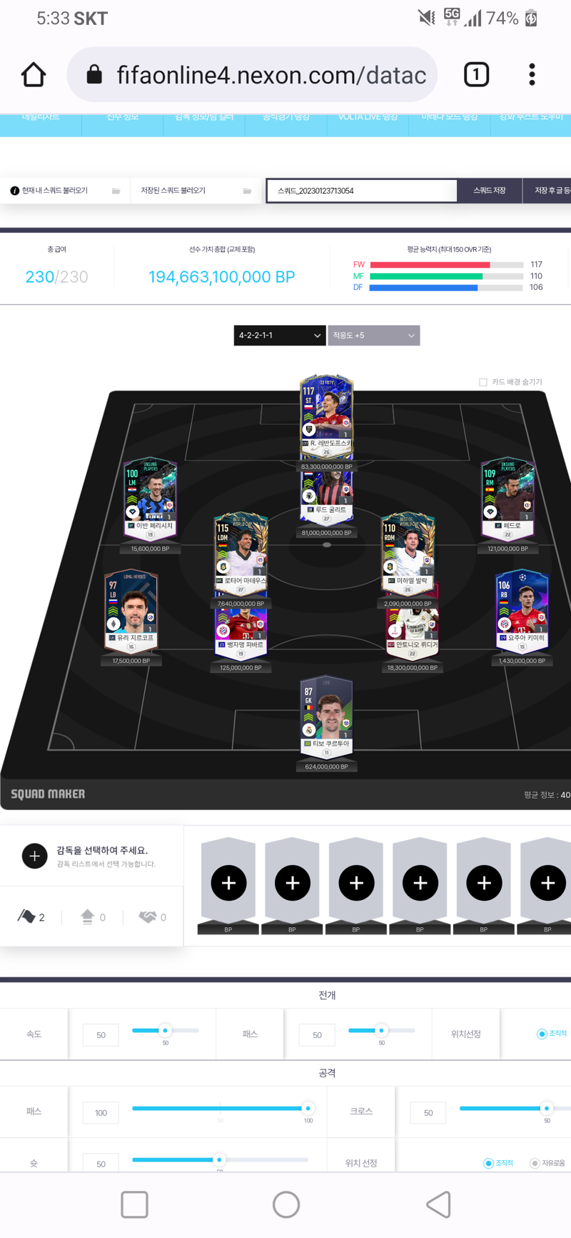 Fc 온라인 인벤 뮌헨 Vs 첼뮌헨 평가 부탁드림 Fc 온라인 인벤 팀전술 평가 상담 게시판
