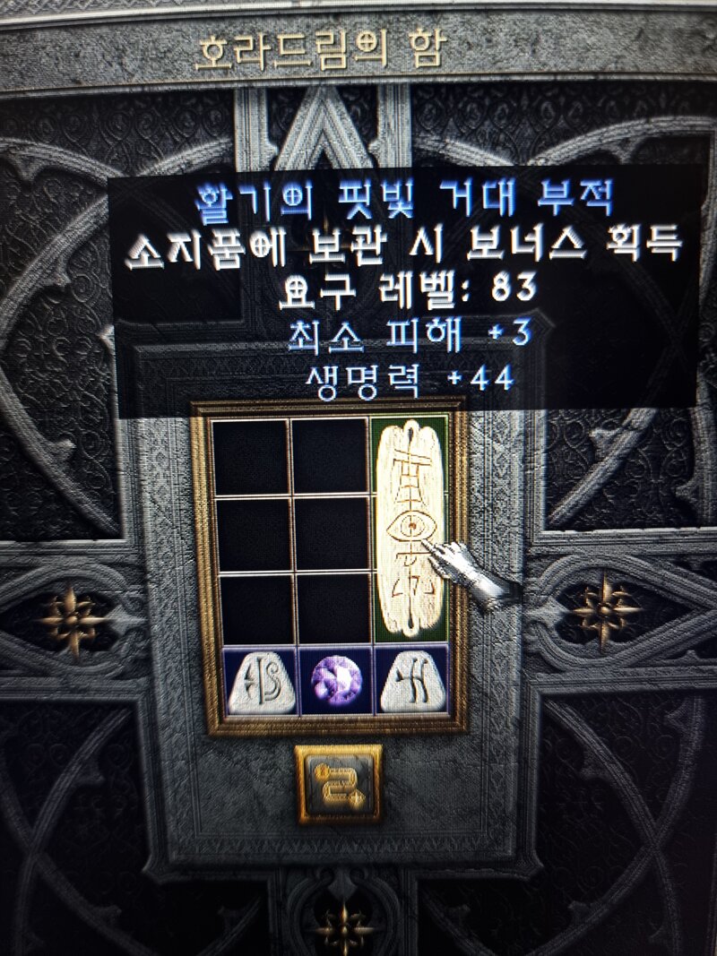 처음으로 44피참을 먹었는데 디아블로2 자유 게시판 디아블로2 인벤