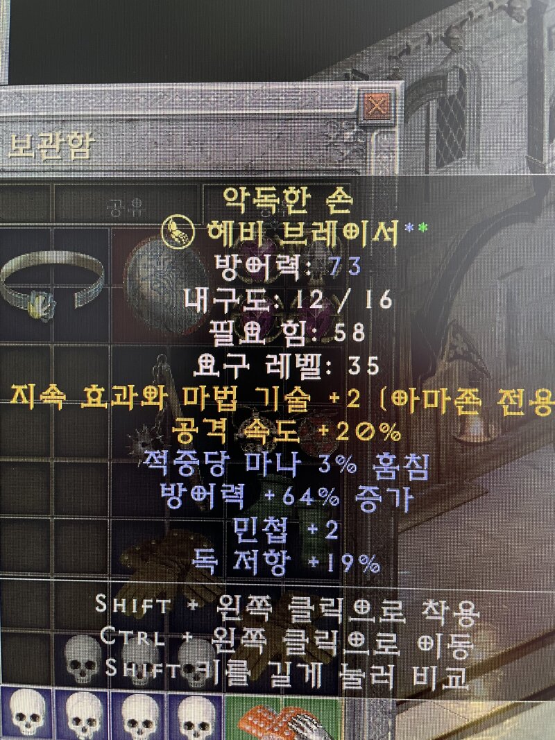 몇점 봐주세요 디아블로2 득템and자랑 게시판 디아블로2 인벤