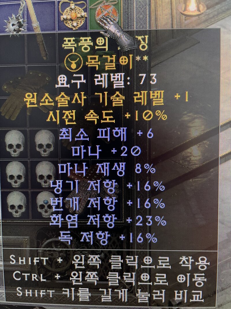 몇점 봐주세요 디아블로2 득템and자랑 게시판 디아블로2 인벤