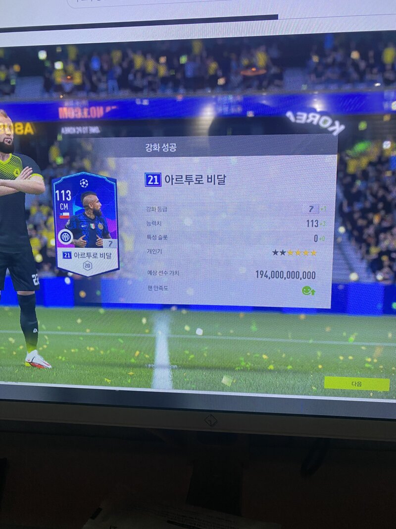 Fc 온라인 인벤 21챔 비달 7캅니다 ㅠㅠ Fc 온라인 인벤 득템강화 자랑 게시판