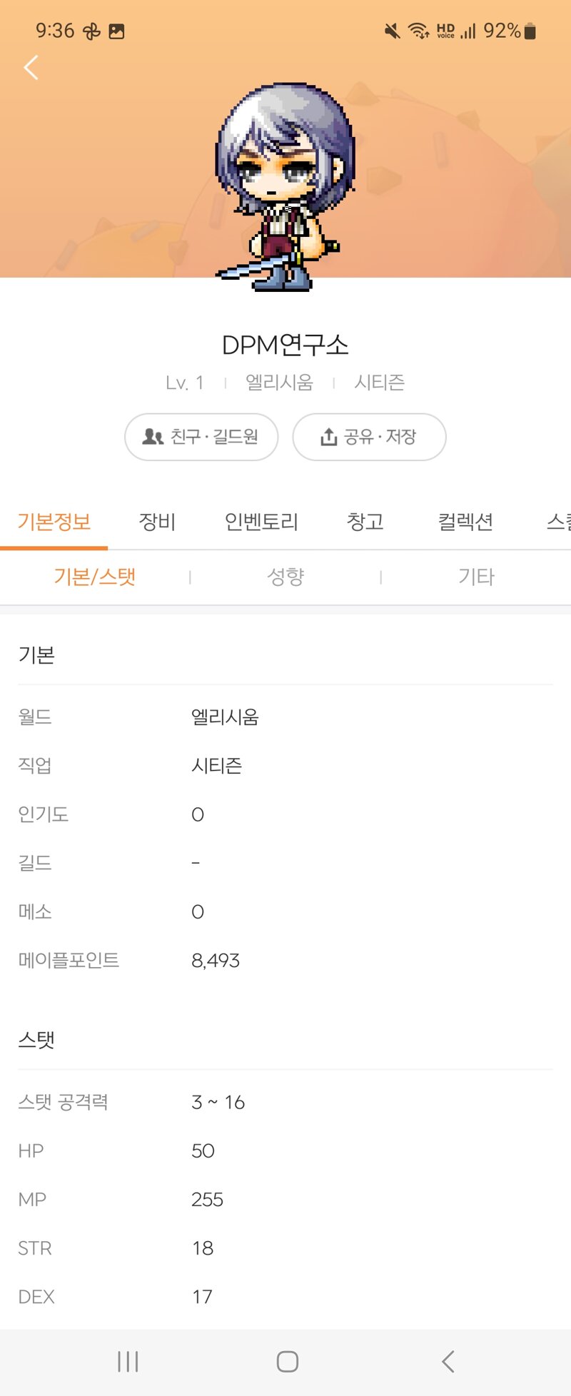 메이플스토리 인벤 내가 가진 닉들 메이플스토리 인벤 자유게시판