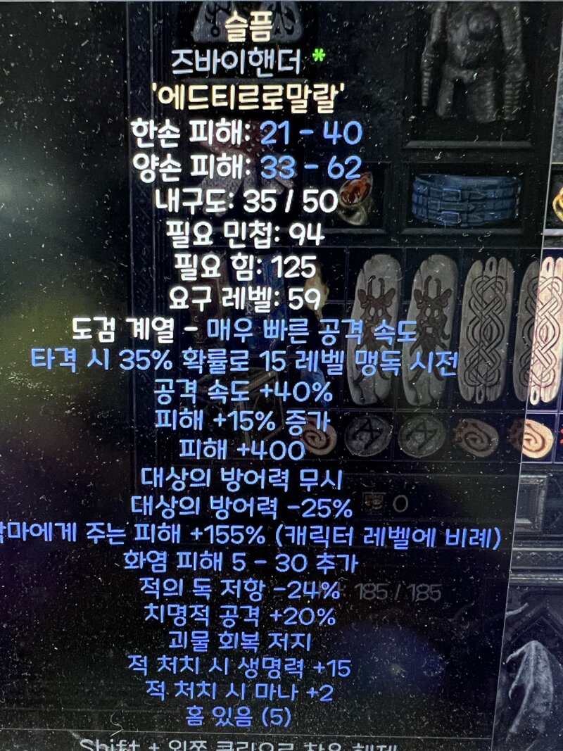 고뇌 득인가요 디아블로2 득템and자랑 게시판 디아블로2 인벤