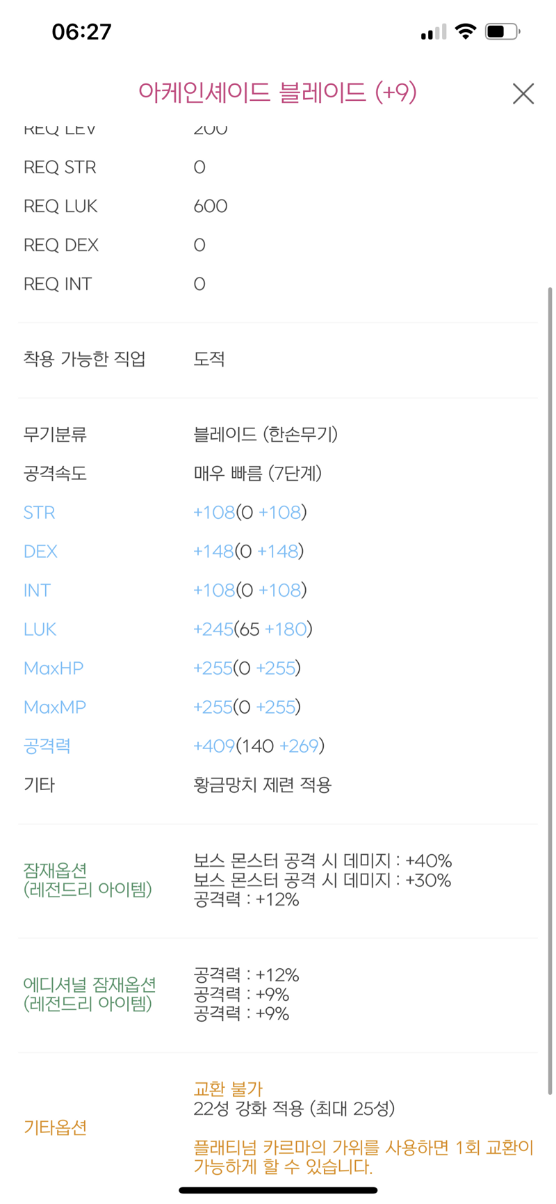 메이플스토리 인벤 형들 이거 좋은건가요 메이플스토리 인벤 자유게시판