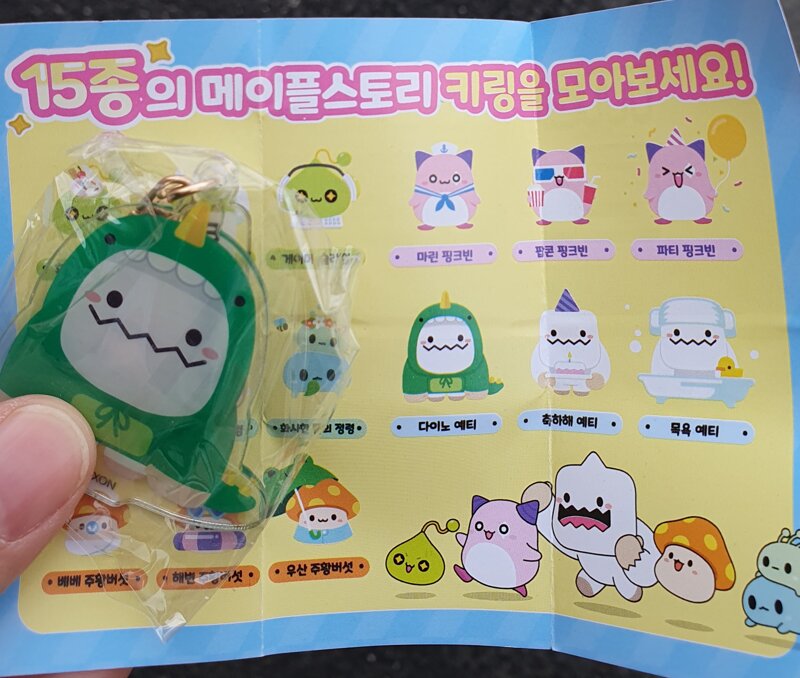 메이플스토리 인벤 엌 키링 나와도 ㅠ 메이플스토리 인벤 자유게시판