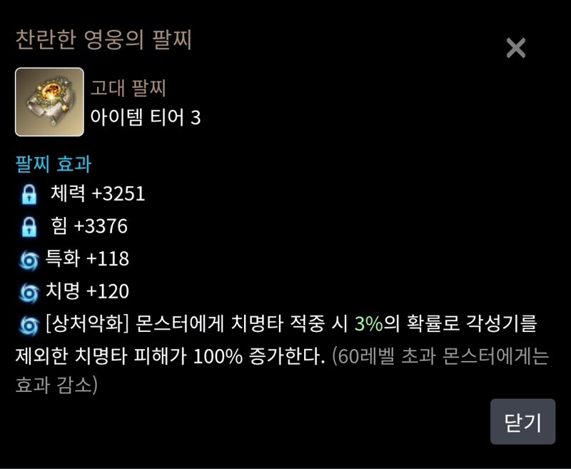 로스트아크 인벤 디트 팔찌 평가좀요 로스트아크 인벤 디스트로이어 게시판