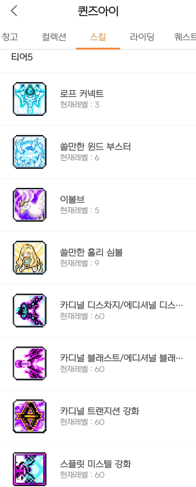 메이플스토리 인벤 패파 코강 이게맞나요 메이플스토리 인벤 궁수 직업게시판