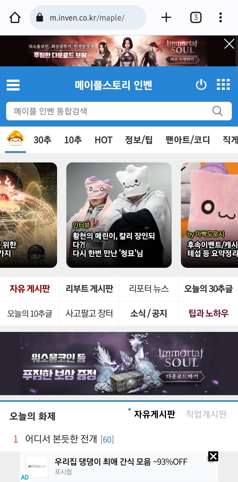 메이플스토리 인벤 인벤 나만 이상함 메이플스토리 인벤 자유게시판