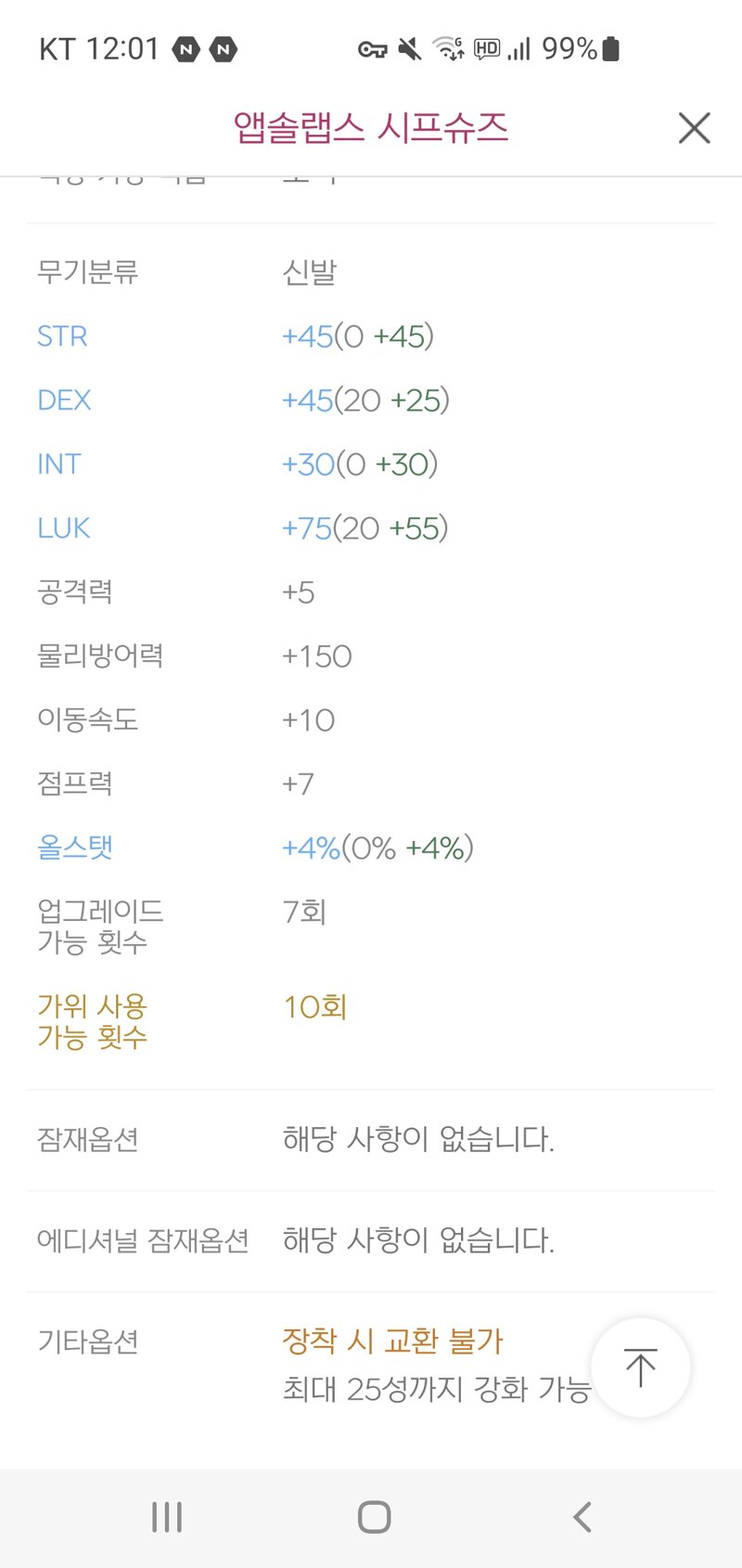 메이플스토리 인벤 칼리 앱솔 신발 유니크 15퍼17성 만들려는데 메이플스토리 인벤 자유게시판