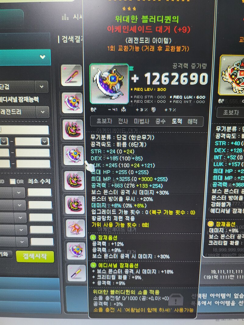 메이플스토리 인벤 크로아 단검 대거 아케인 18성 시세좀 봐주세요 메이플스토리 인벤 도적 직업게시판