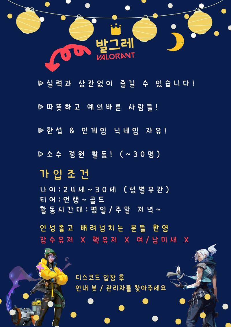 발로란트 인벤 24살 이상 골드↓ 발로란트 소규모 커뮤니티 발그래로 오세요 발로란트 커뮤니티 게시판