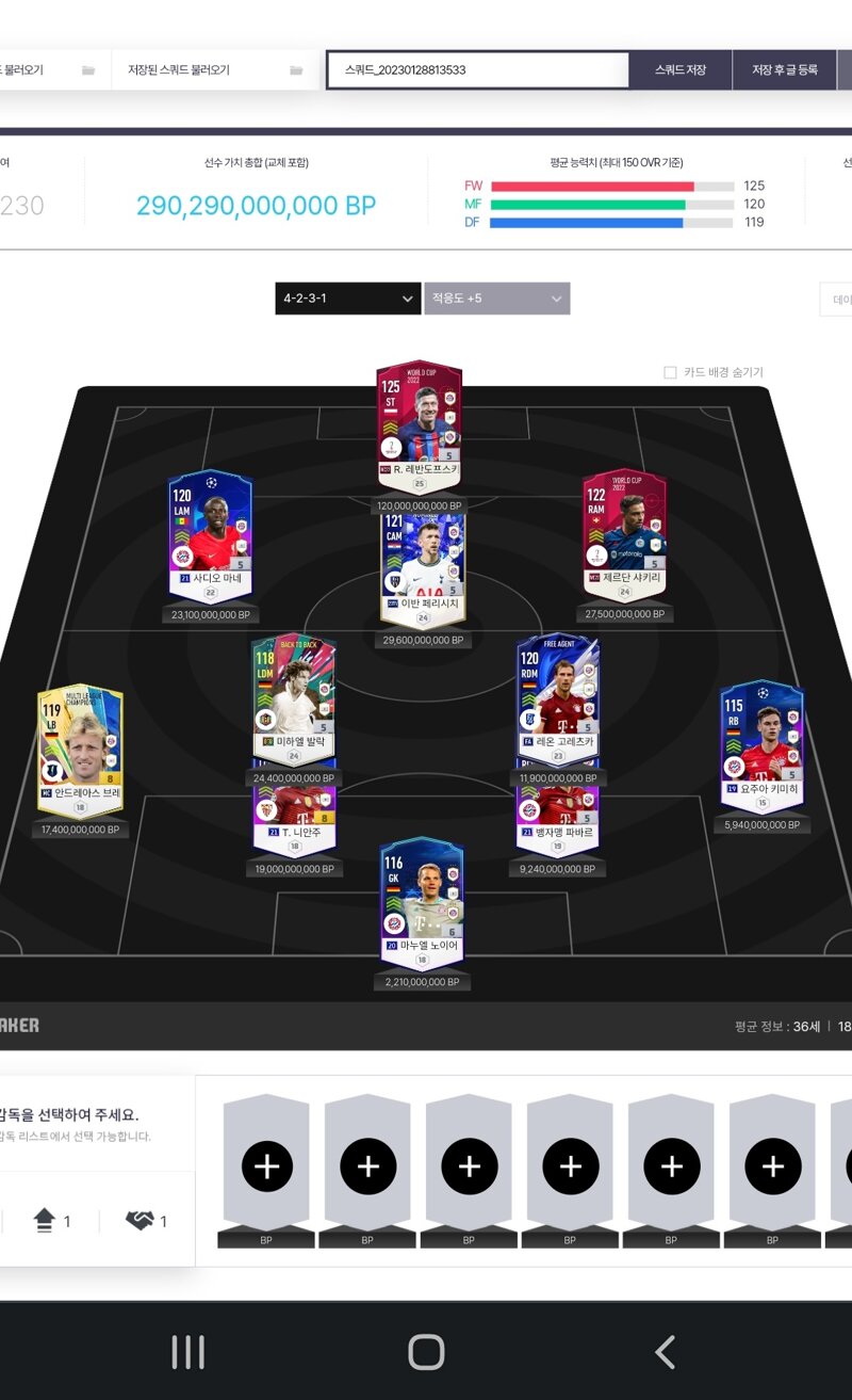Fc 온라인 인벤 뮌헨 3000억 스쿼드중에 어떤게 좋을까요 Fc 온라인 인벤 팀전술 평가 상담 게시판