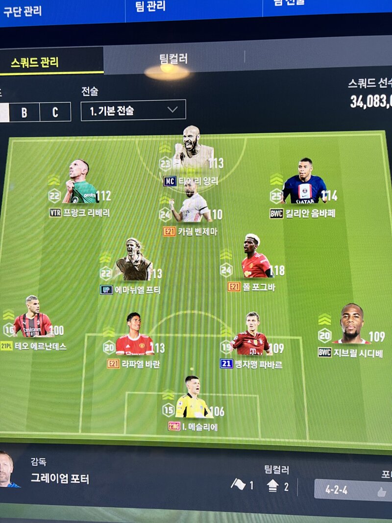 Fc 온라인 인벤 프랑스 스쿼드 Fc 온라인 인벤 팀전술 평가 상담 게시판