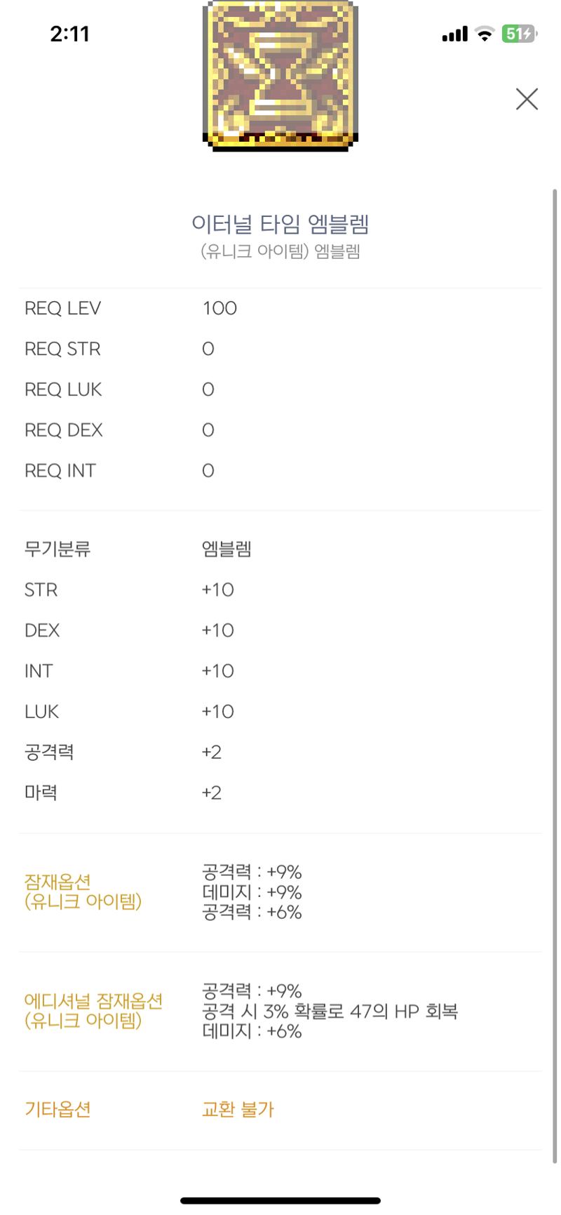 메이플스토리 인벤 무기 엠블 상태 봐주실분 메이플스토리 인벤 전사 직업게시판