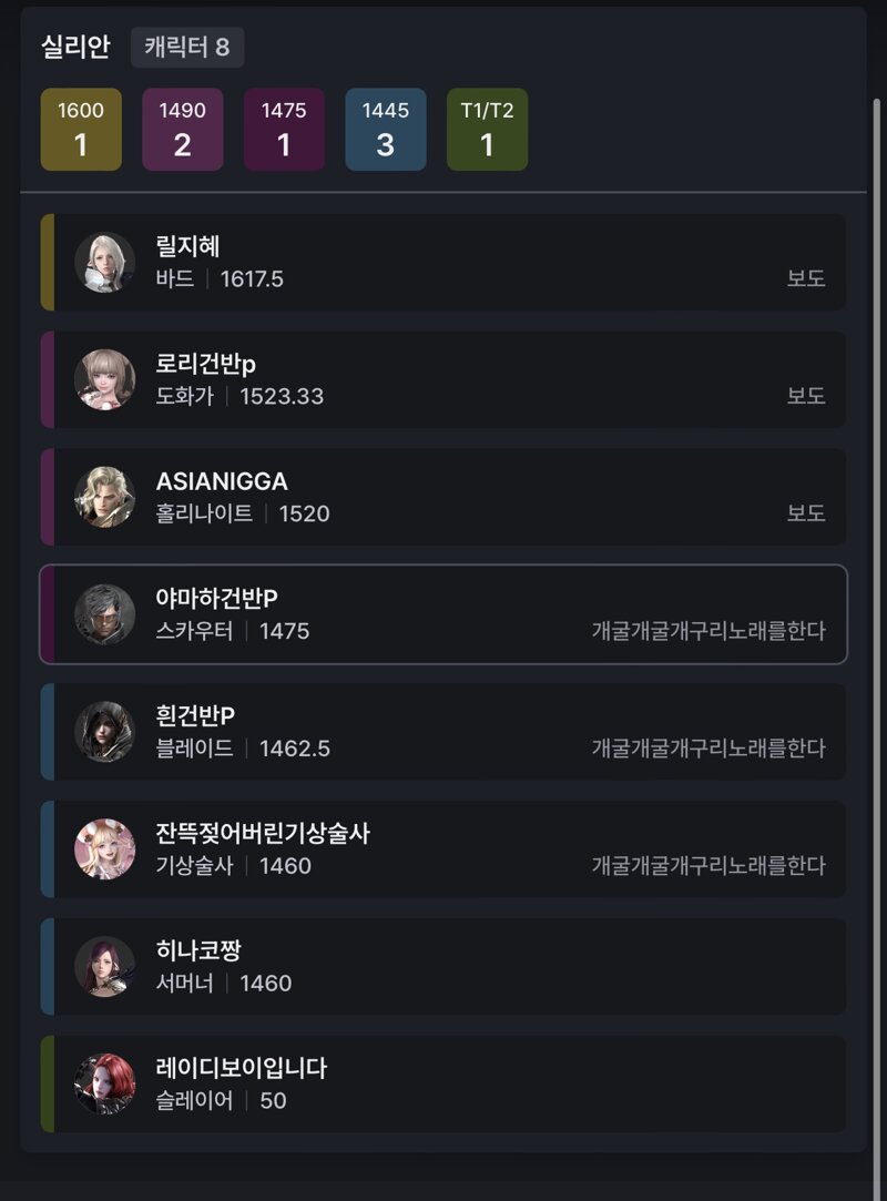로스트아크 인벤 실리안 서버 릴지혜 부케릭 비아버스 도주 로스트아크 인벤 서버 사건사고 게시판