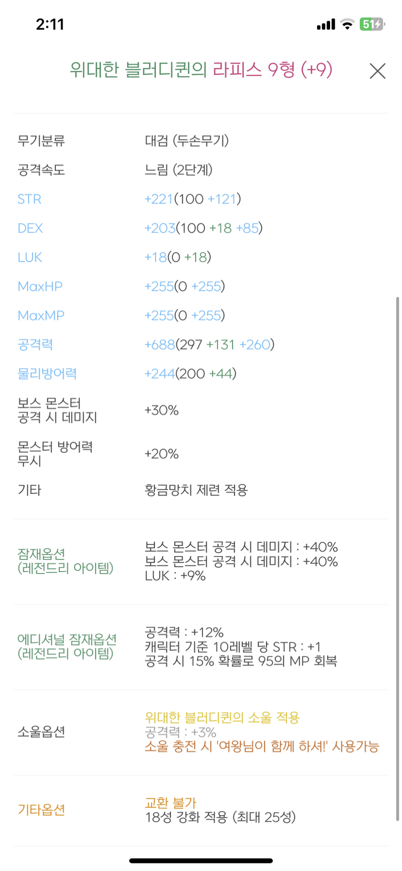 메이플스토리 인벤 무기 엠블 상태 봐주실분 메이플스토리 인벤 전사 직업게시판