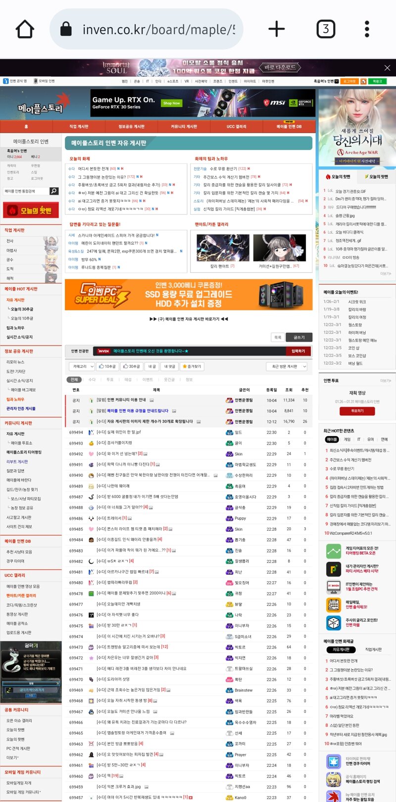 메이플스토리 인벤 인벤 나만 이상함 메이플스토리 인벤 자유게시판