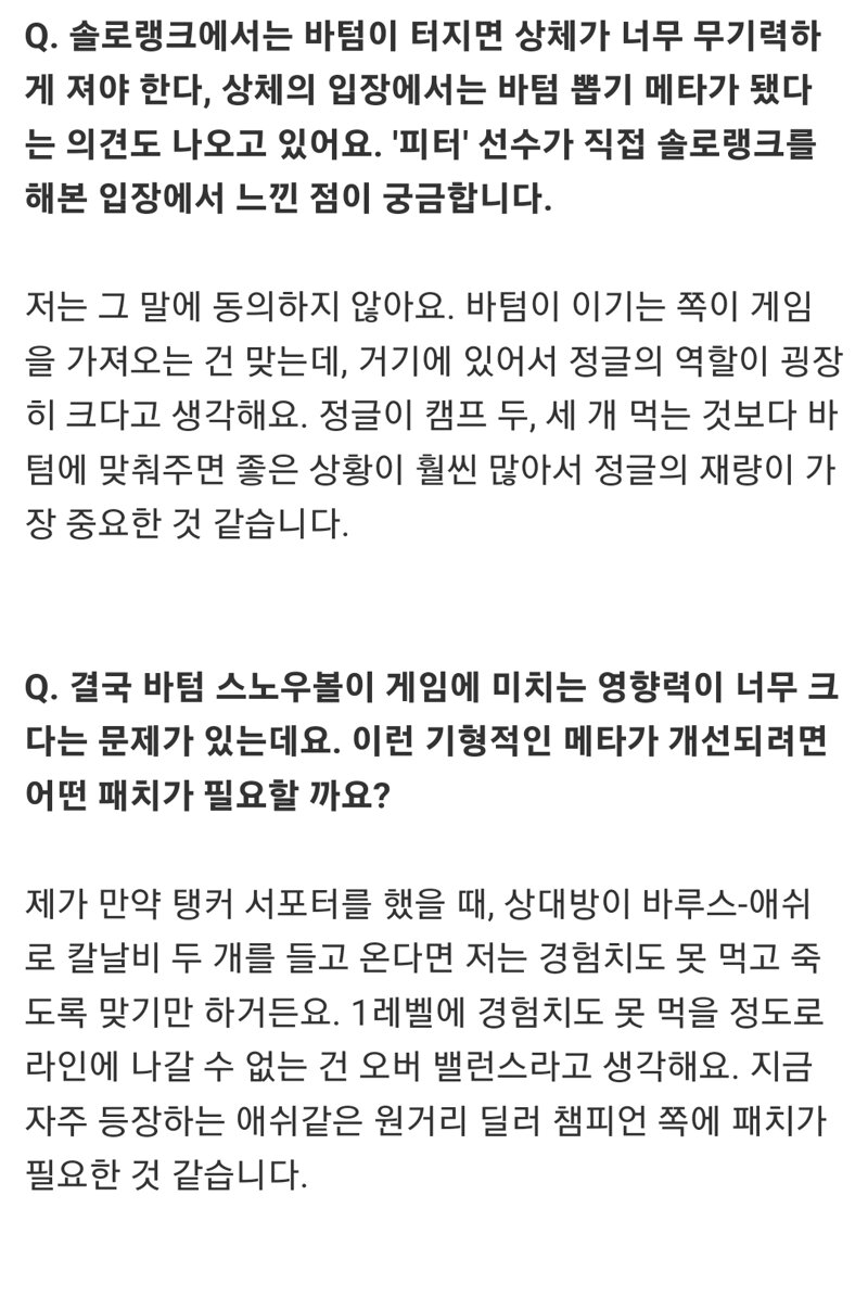 리그오브레전드 인벤 피터선수가 바텀을 지키고 있어요 Lol 봇 게시판