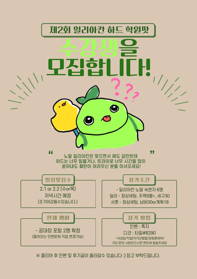 로스트아크 인벤 제2회 학원팟 하드일리아칸 학원팟 학생들모집합니다 많관부 로스트아크 인벤 자유 게시판