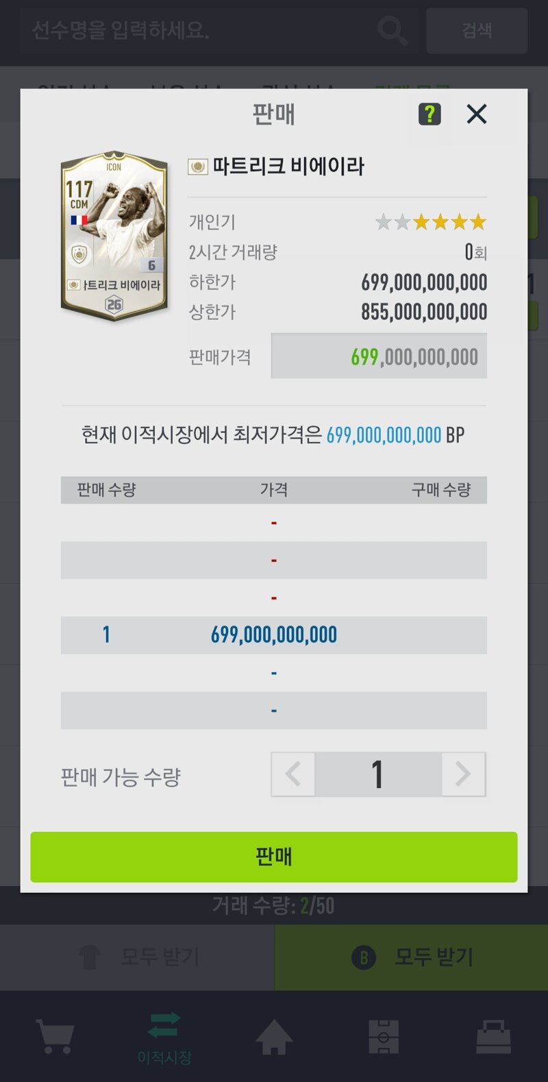 Fc 온라인 인벤 아이콘 비에이라6카 Fc 온라인 인벤 득템강화 자랑 게시판