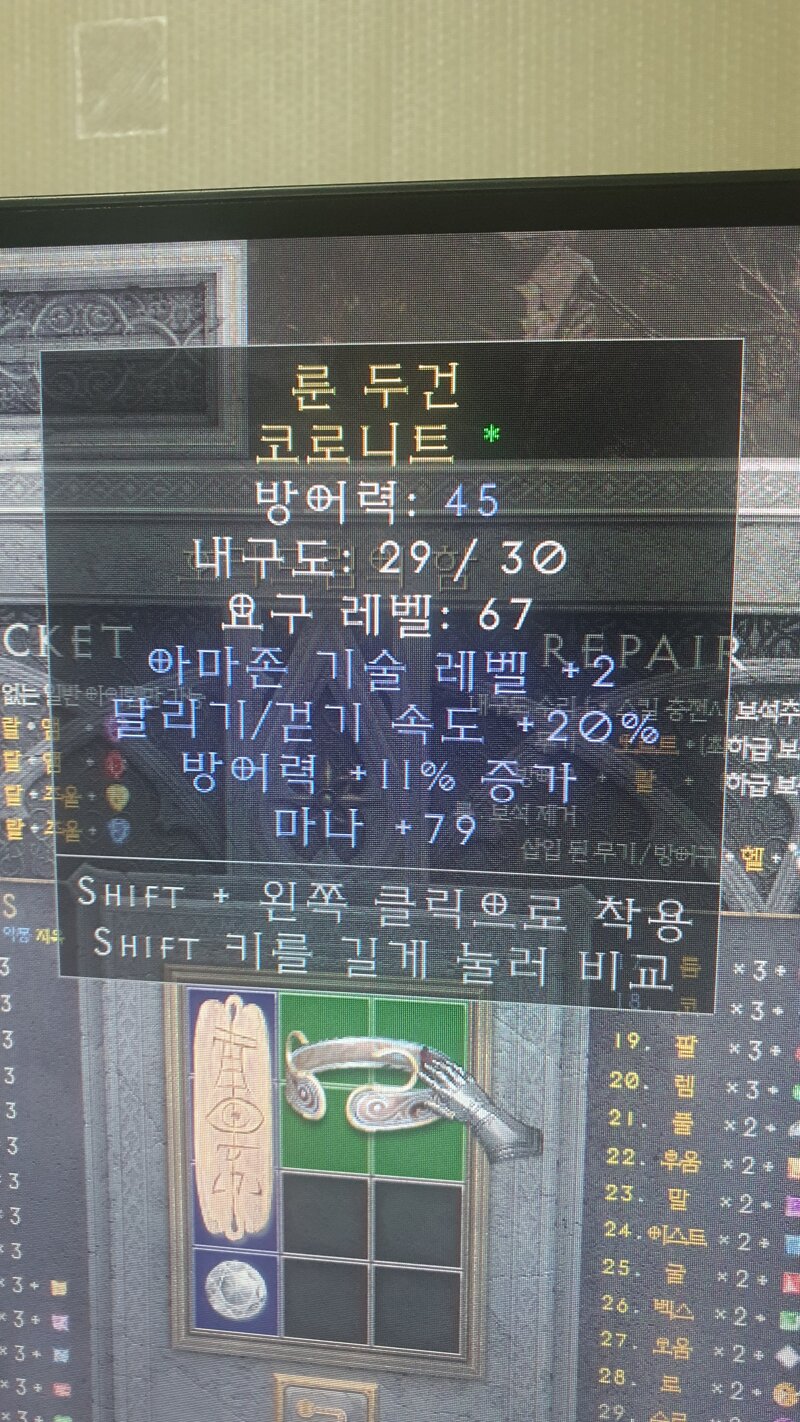 이 코로니트 시세있나요환인가요 디아블로2 득템and자랑 게시판 디아블로2 인벤