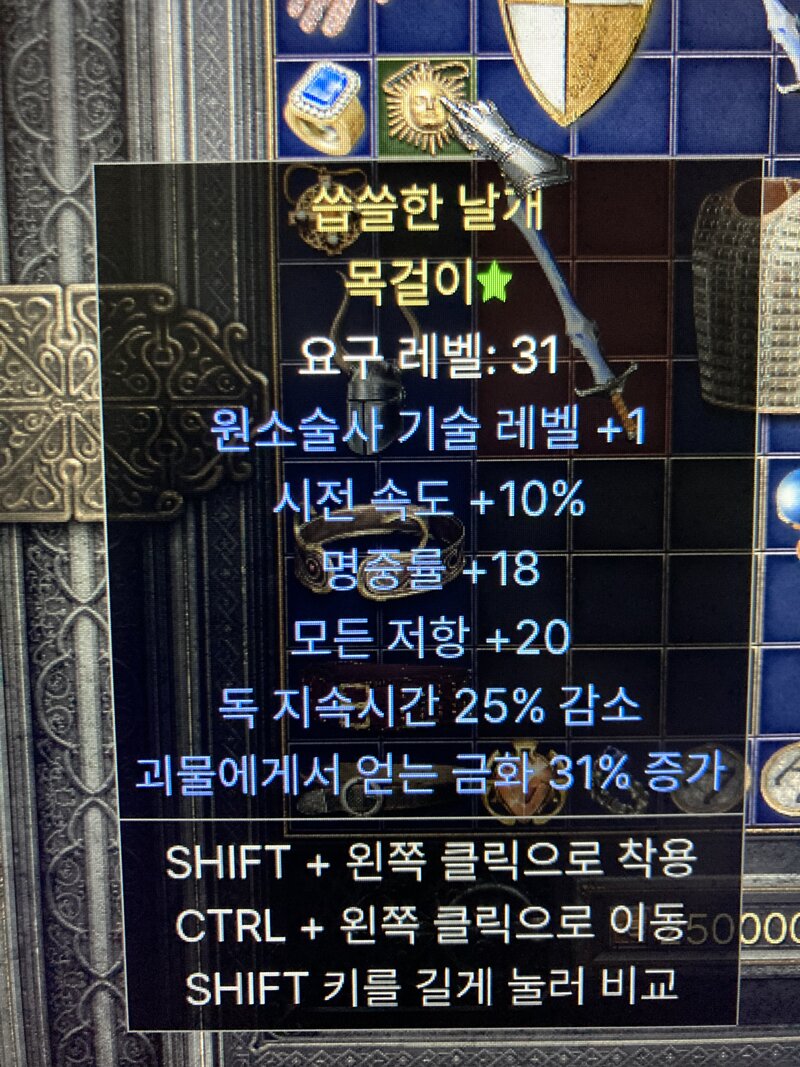 소서 목걸이 디아블로2 득템and자랑 게시판 디아블로2 인벤