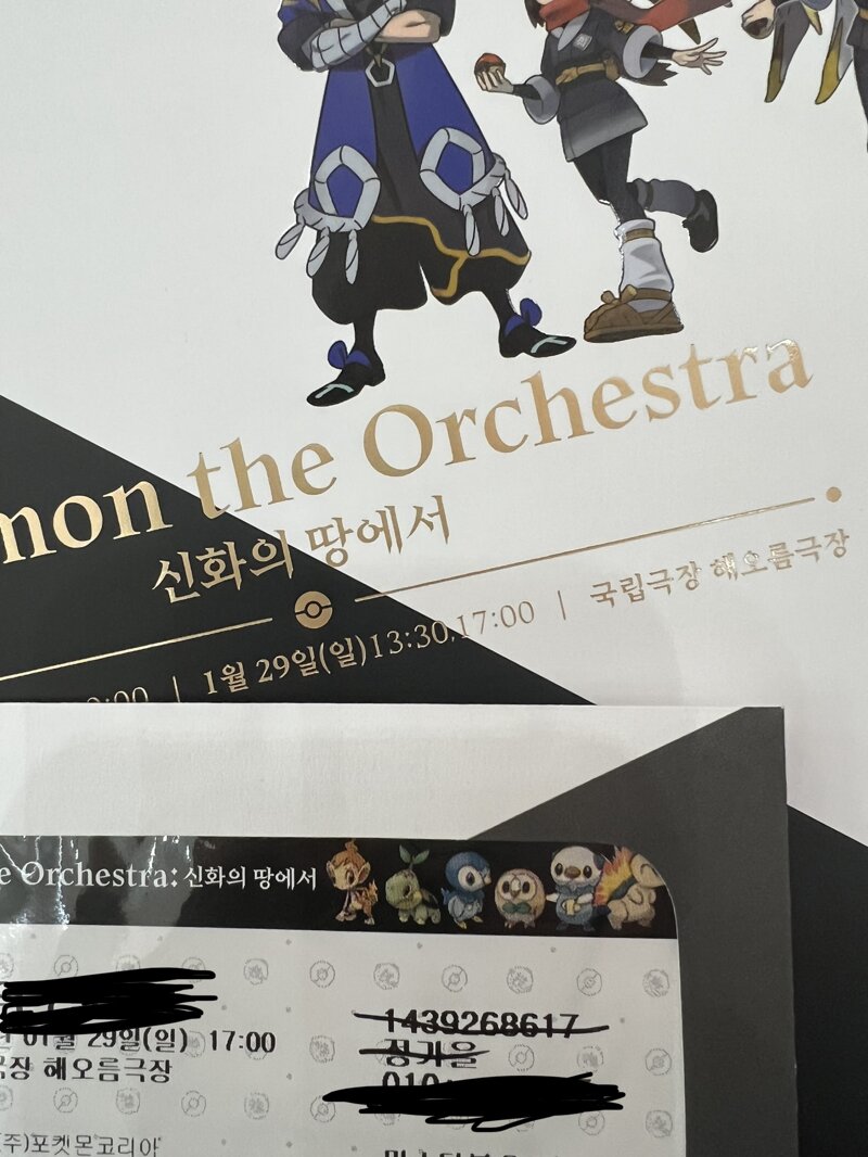 메이플스토리 인벤 오케스트라 티켓 받았는데 티켓이 취소표처리돼갖구 이름에 작대기 그어짐 ㅠ 메이플스토리 인벤 자유게시판