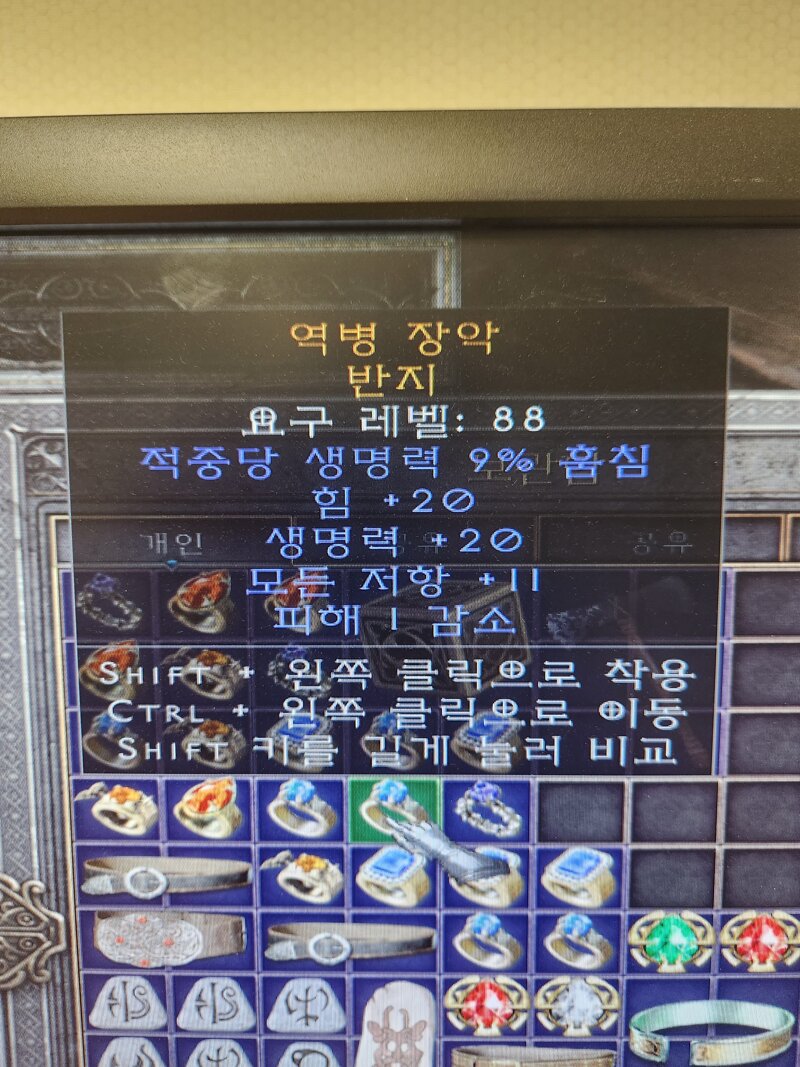 크랩링 두점 디아블로2 득템and자랑 게시판 디아블로2 인벤