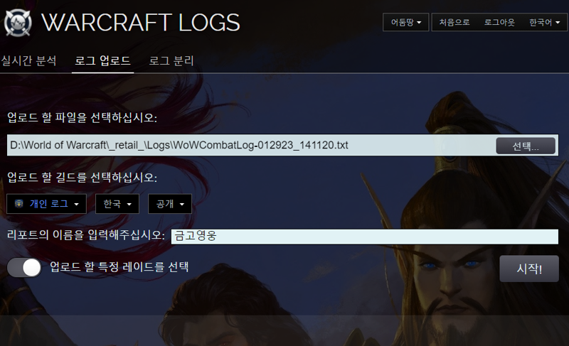 월드 오브 워크래프트 인벤 로그등록 문제해결 와우 인벤 확장팩 게시판