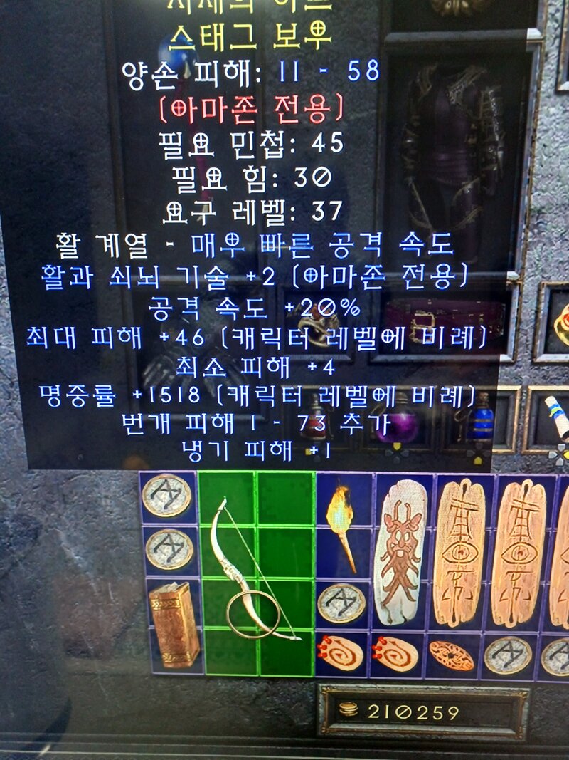 활 디아블로2 득템and자랑 게시판 디아블로2 인벤