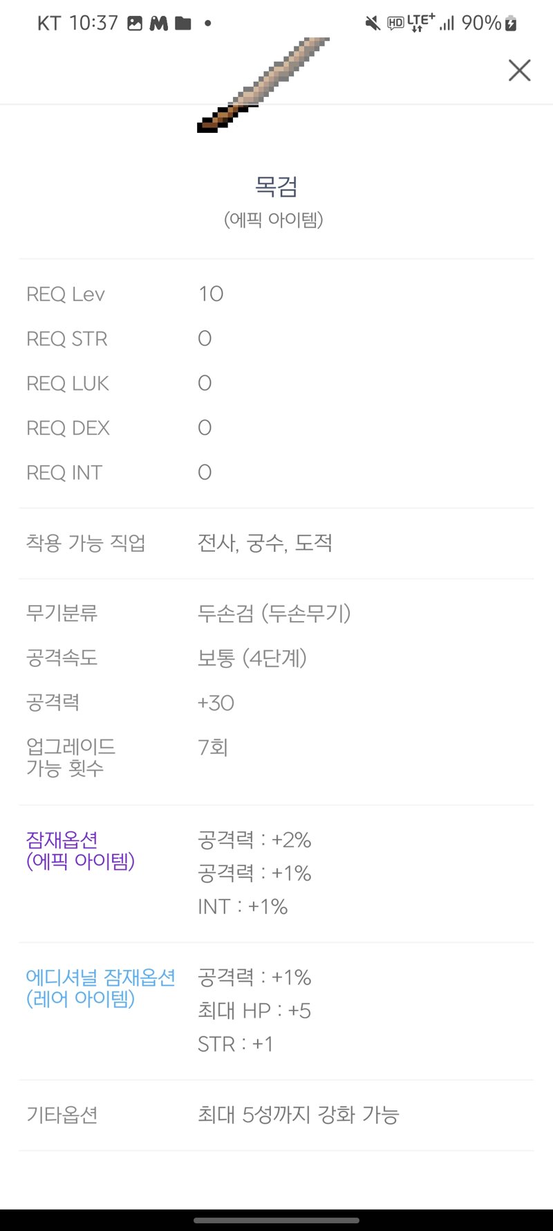 메이플스토리 인벤 토드용 목검 시세 얼마함 메이플스토리 인벤 전사 직업게시판