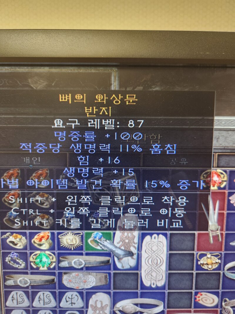 크랩링3 디아블로2 득템and자랑 게시판 디아블로2 인벤