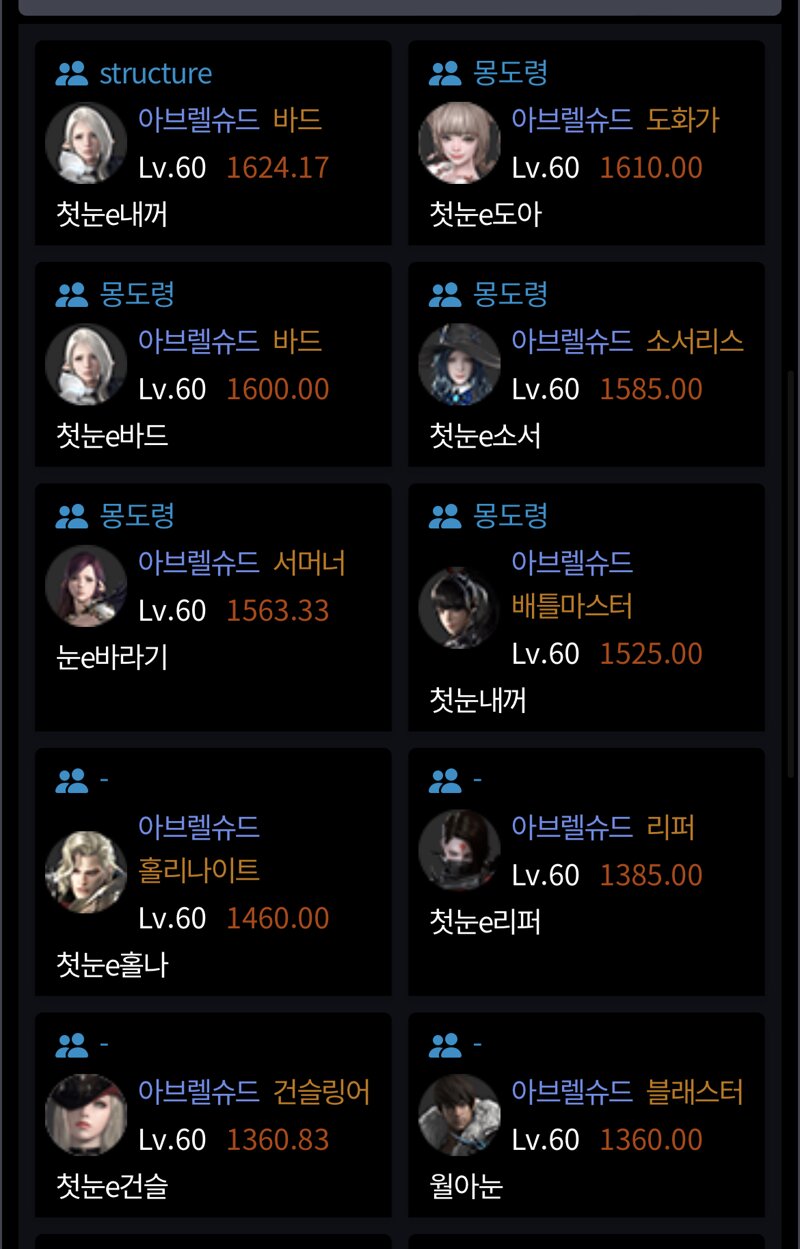 로스트아크 인벤 첫눈e내꺼 첫눈e도아 첫눈e바드 죽고 남친 귀에서 입꾹닫 로스트아크 인벤 서버 사건사고 게시판