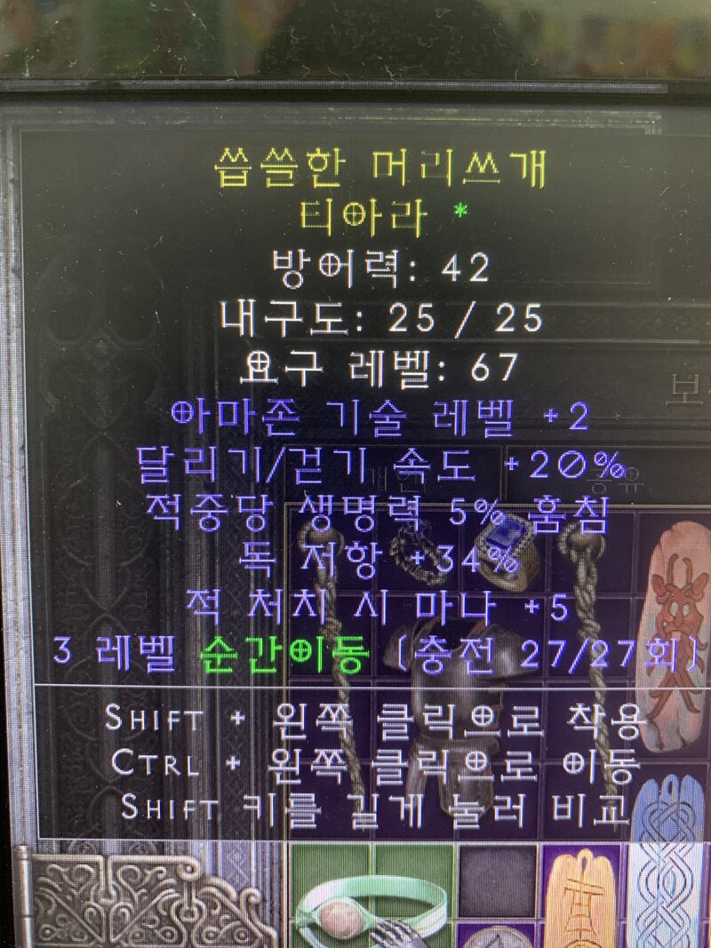 아마 티아라 감정좀 디아블로2 득템and자랑 게시판 디아블로2 인벤