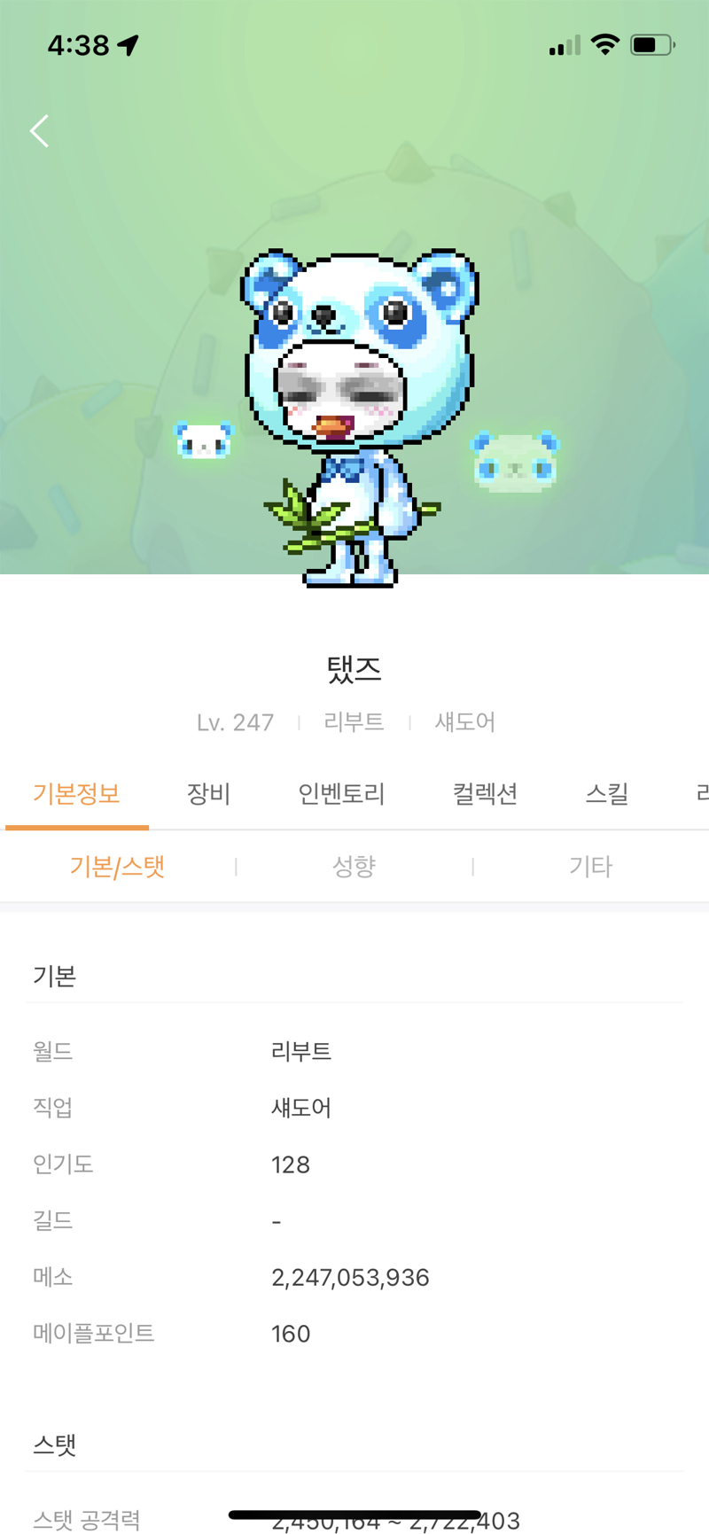 메이플스토리 인벤 박성윤탰즈 메포사기꾼 박제 조심하세요 메이플스토리 인벤 리부트 게시판
