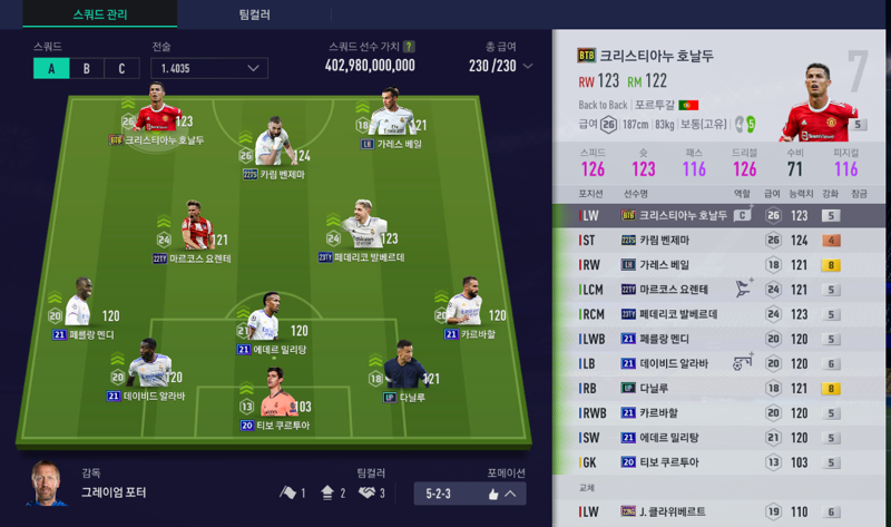 Fc 온라인 인벤 레알 조언 부탁드립니다 Fc 온라인 인벤 감독모드 게시판