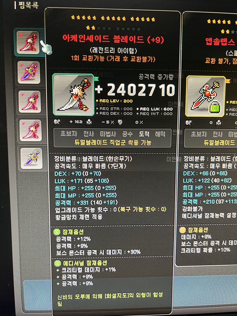 메이플스토리 인벤 앜블 가격 메이플스토리 인벤 도적 직업게시판