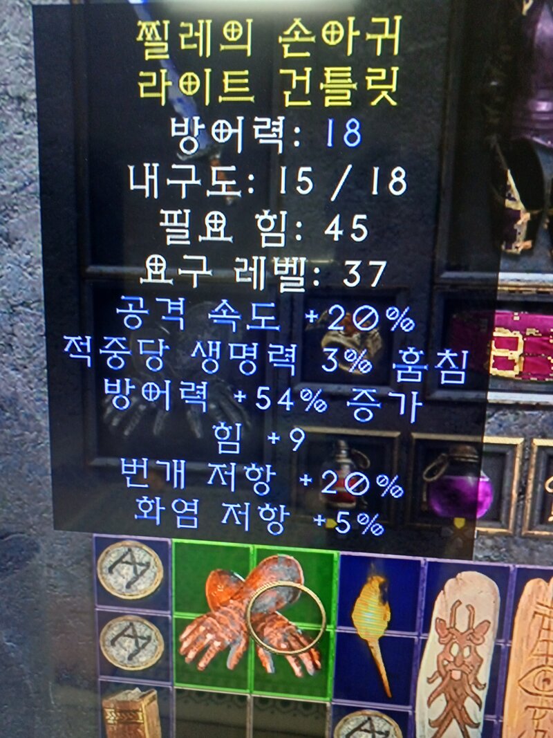 장갑 좀봐주세요 디아블로2 득템and자랑 게시판 디아블로2 인벤