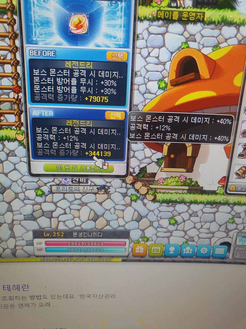 메이플스토리 인벤 이거 은월보조 올이탈 얼마나 해 메이플스토리 인벤 자유게시판