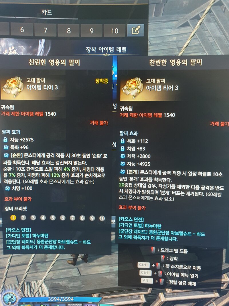 로스트아크 인벤 팔찌 질문이요 로스트아크 인벤 소서리스 게시판