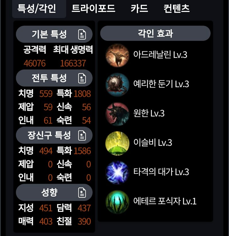 로스트아크 인벤 귀여운건 접을수가 없다 로스트아크 인벤 기상술사 게시판
